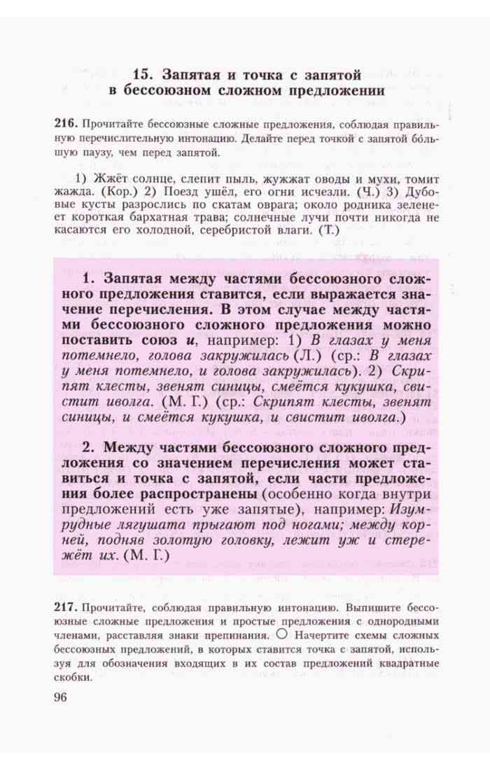 Русский язык 9 класс Учебник Бархударов Крючков читать онлайн